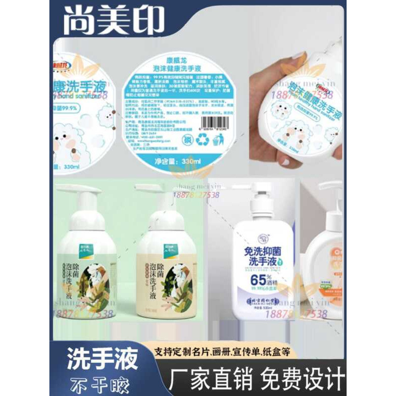 Hand Sanitizer Adhesive Labels Laundry Detergent Shampoo Body Wash ...