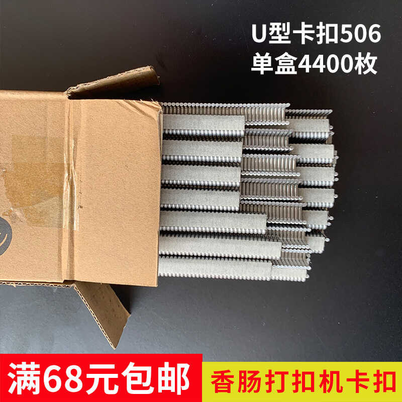 Ham sausage fastening machine buckle aluminum buckle U-shaped buckle ...