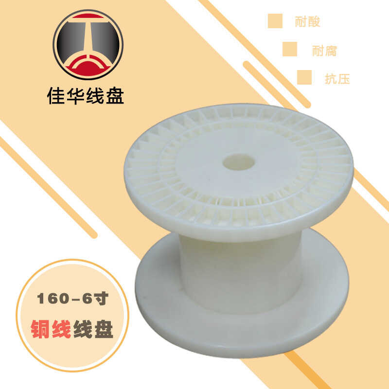 One piece plastic wire spool PC160 enameled wire and iron wire winding ...