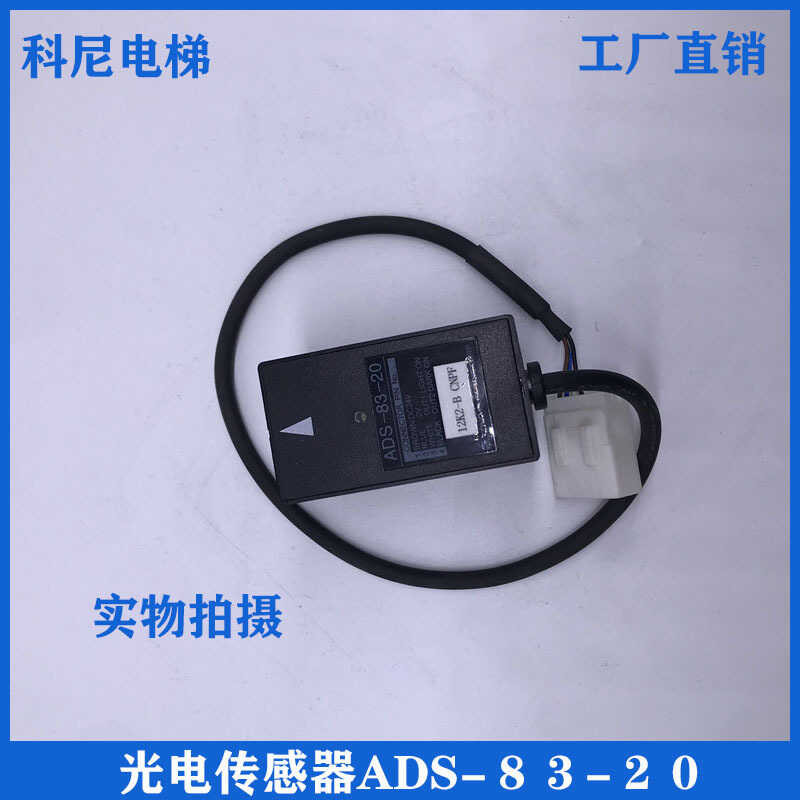 Elevator Leveling Sensor Optical Proximity Switch ADS-83-20 Suitable ...