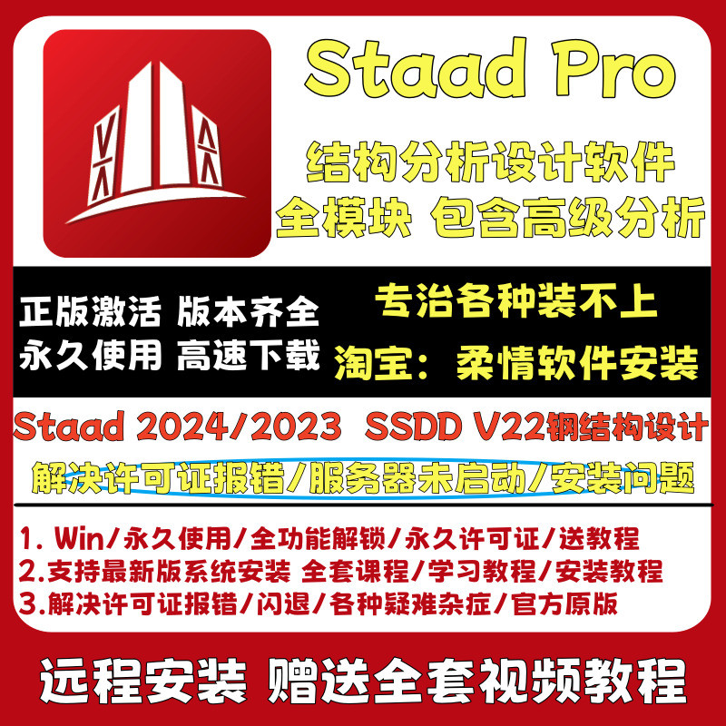 STAAD. Pro 2023/2024 Chinese and English full module structural analysis software manual remote ...