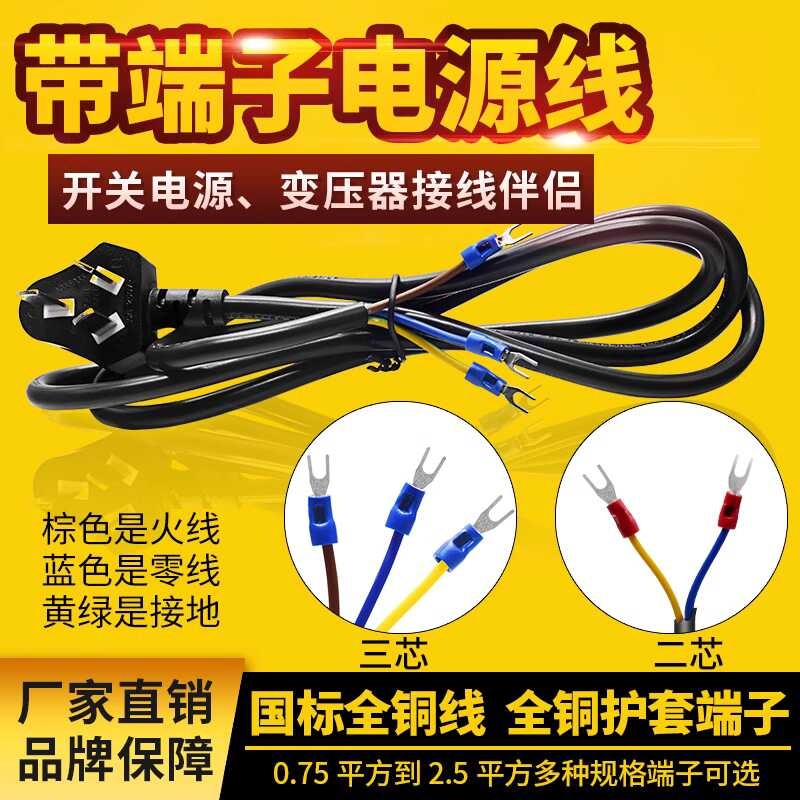 Y-shaped U-shaped terminal switch power transformer input power line ...