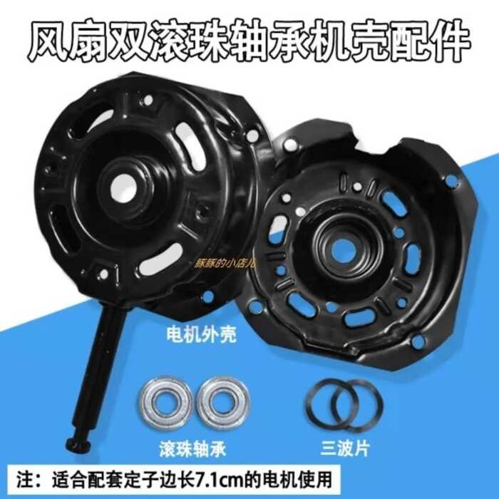 Electric fan shell, motor head electrophoretic black shell accessories ...