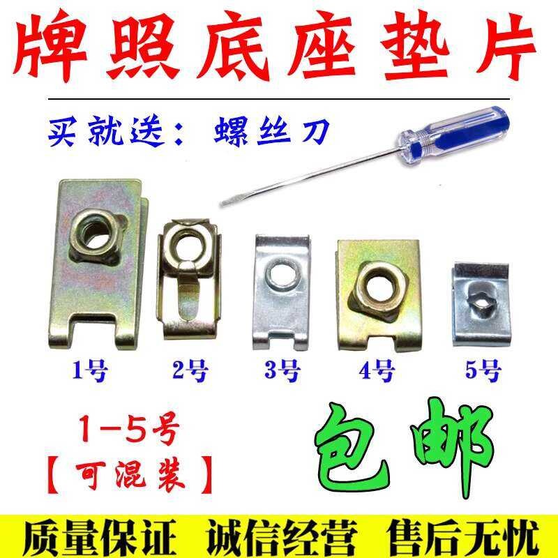 General Motors car base iron clip self tapping plate front and rear ...