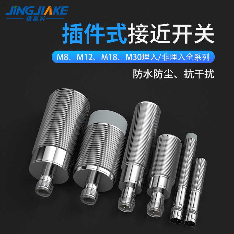 M8/M12/M18/M30 plug-in proximity switch sensor, full series of ...