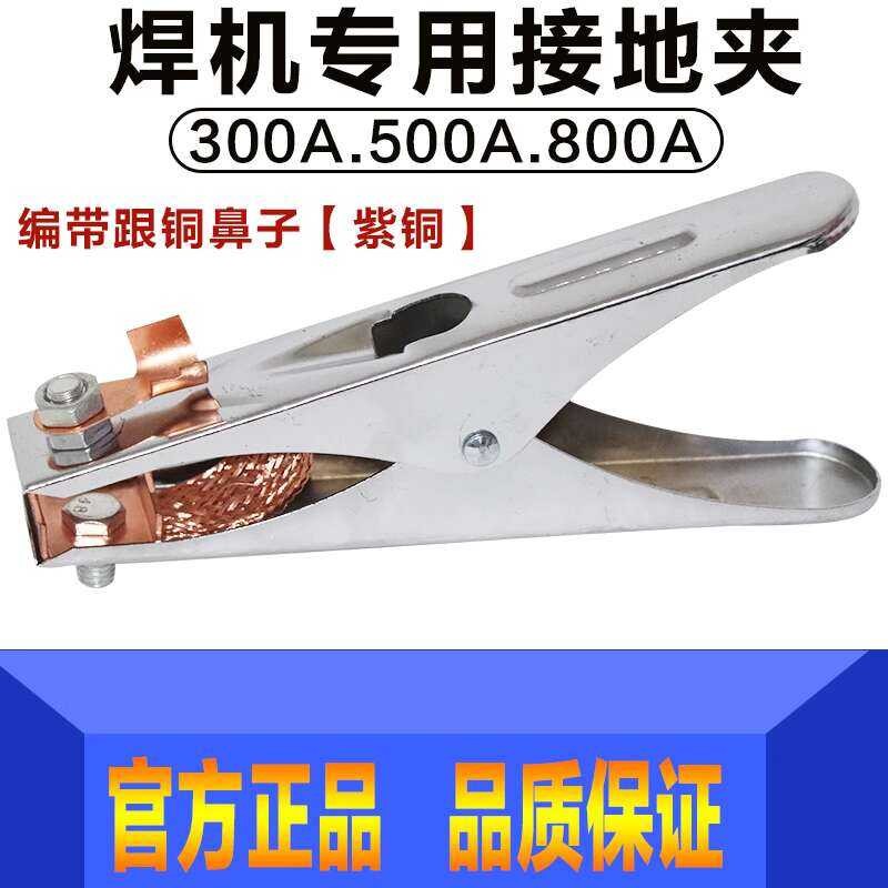 Welding machine 300A 500A 800A grounding clamp | Shopee Philippines