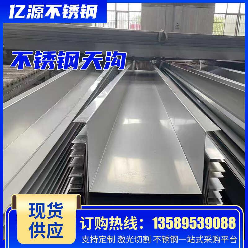 304 stainless steel gutter, 316 drainage rainwater trench, U-shaped ...