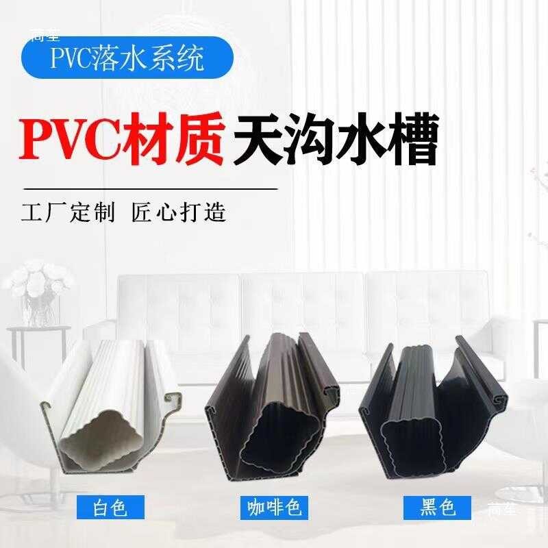 PVC eaves rainwater trough, outdoor gutter drainage trough, roof eaves ...
