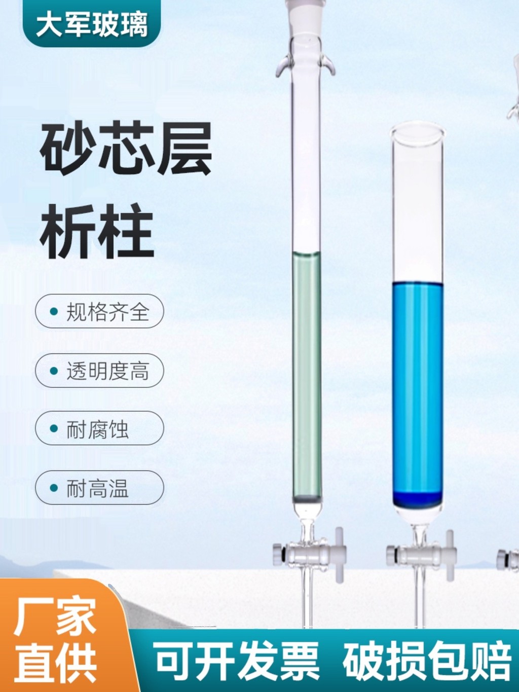Glass with PTFE piston chromatography exchange ion filtration column ...