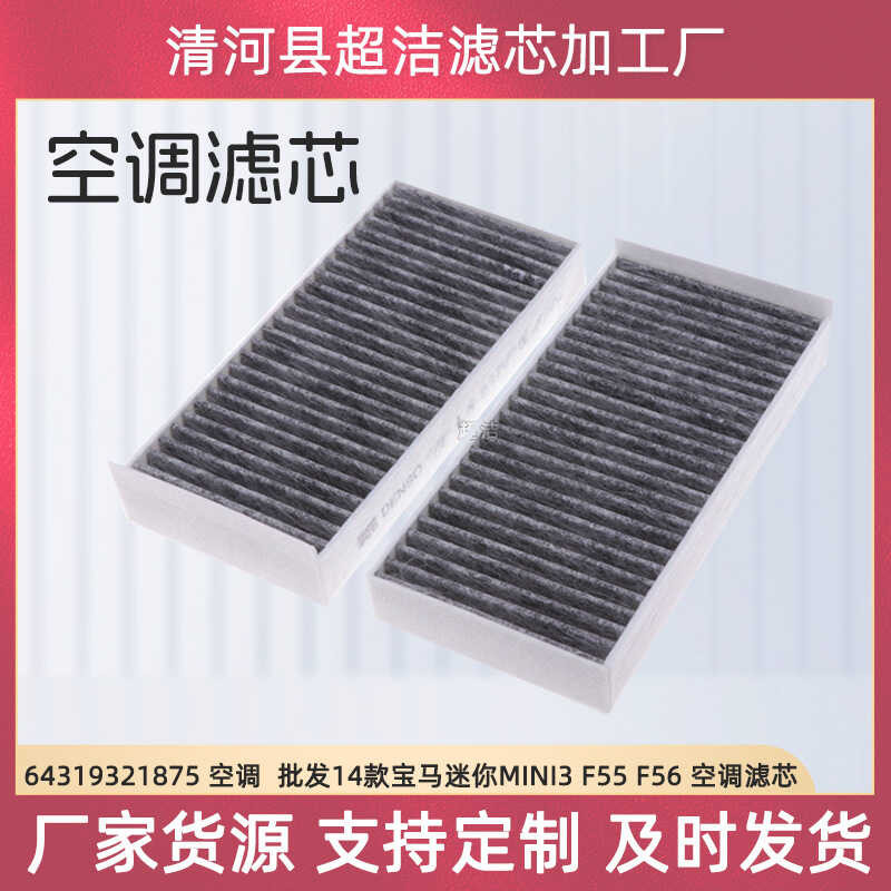 64319321875 Air Conditioner 14 Mini F55 F56 Air Conditioner Filter ...