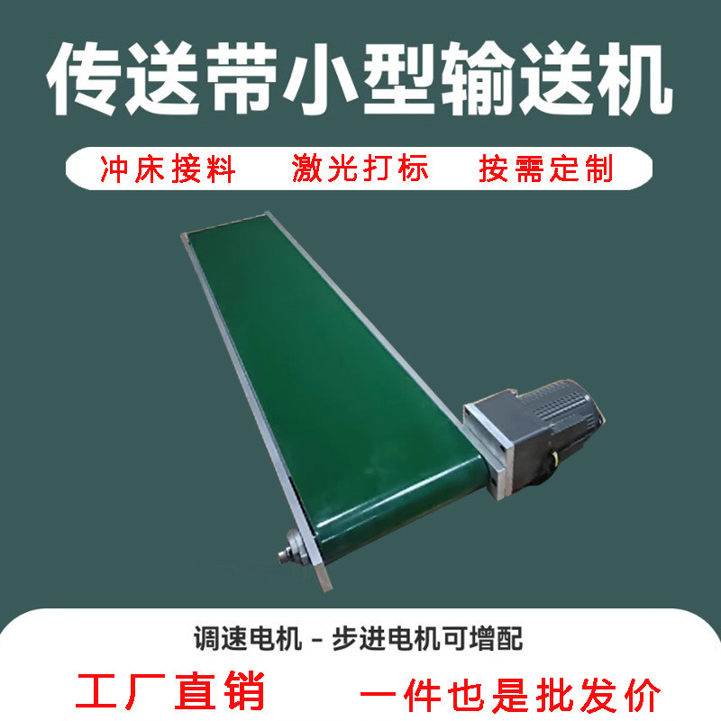 Small conveyor, micro laser punching machine, material receiving table ...