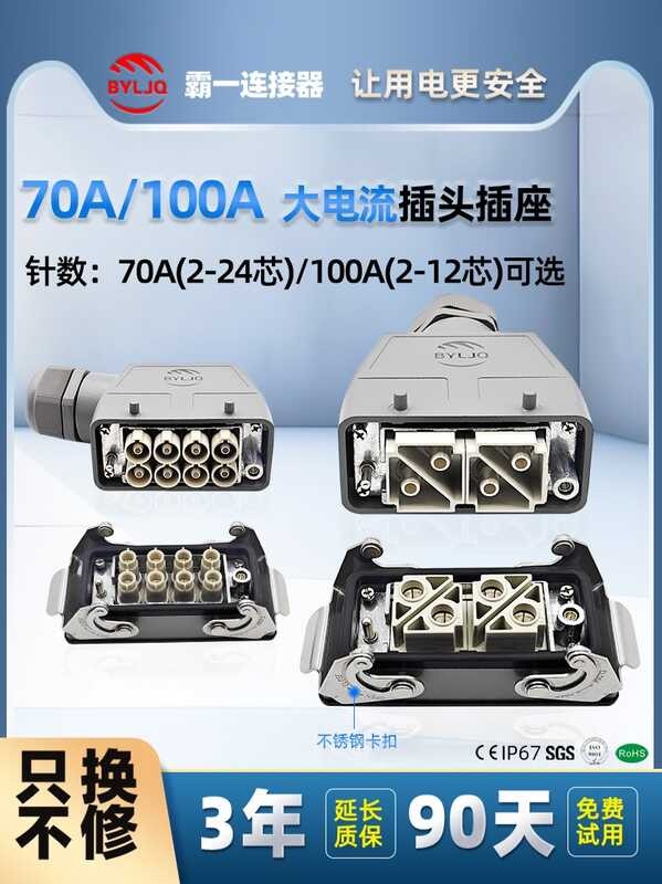 70A 100A high current heavy-duty connector rectangular aviation plug socket male and | Shopee ...