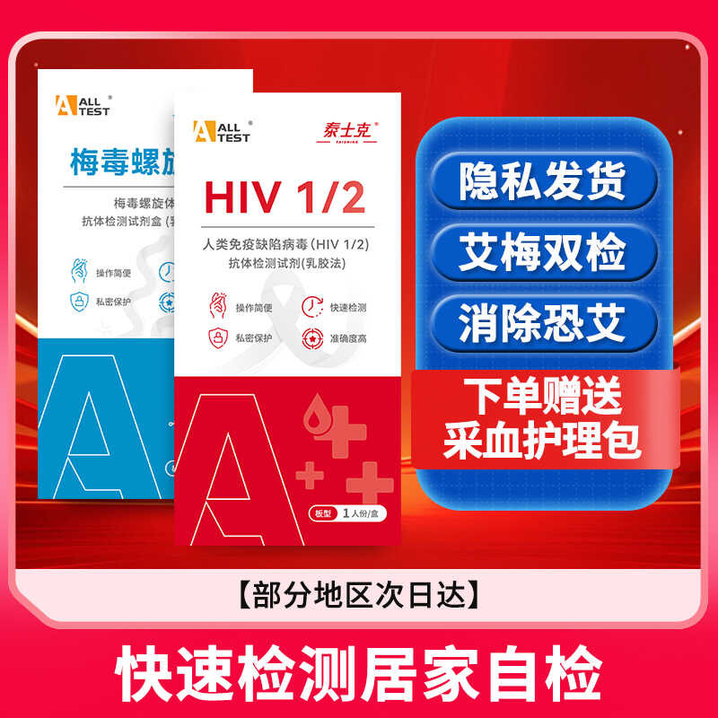 AIDS HIV syphilis double test paper blood venereal disease accurate ...