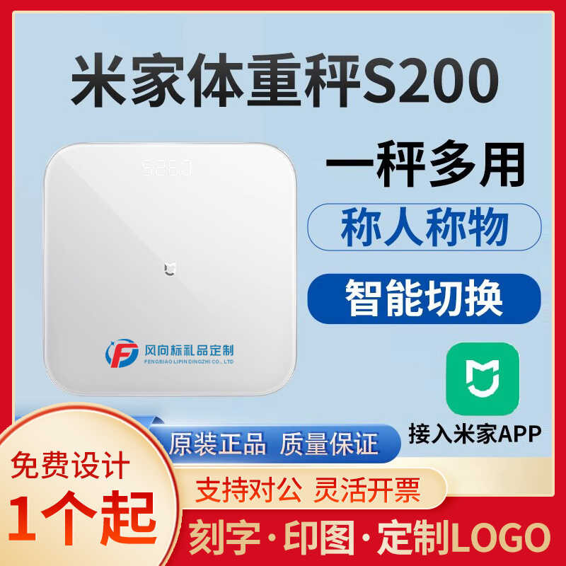Xiaomi S200 Generation Home Smart Human Precision Weighing Instrument ...