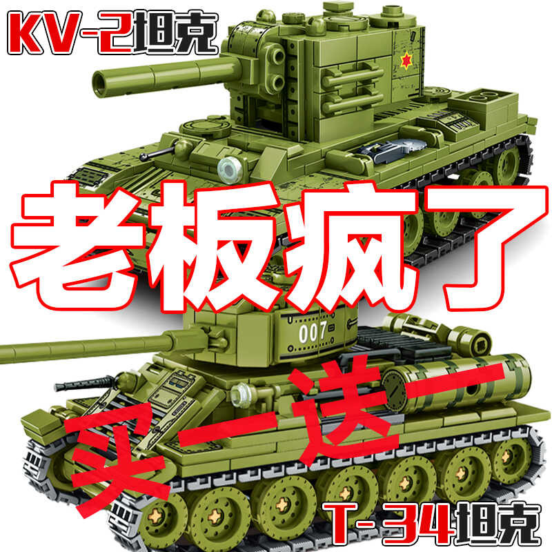 Gift collage World War I and World War II KV2 heavy tank Tiger T34 military applicable LEGO ...