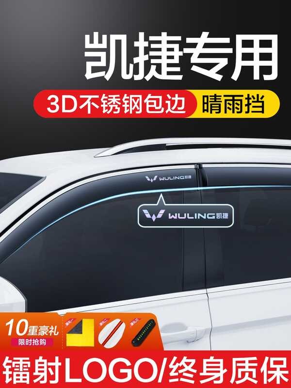 Wuling Kaijie Window and Modification Special Supplies Full Vehicle ...