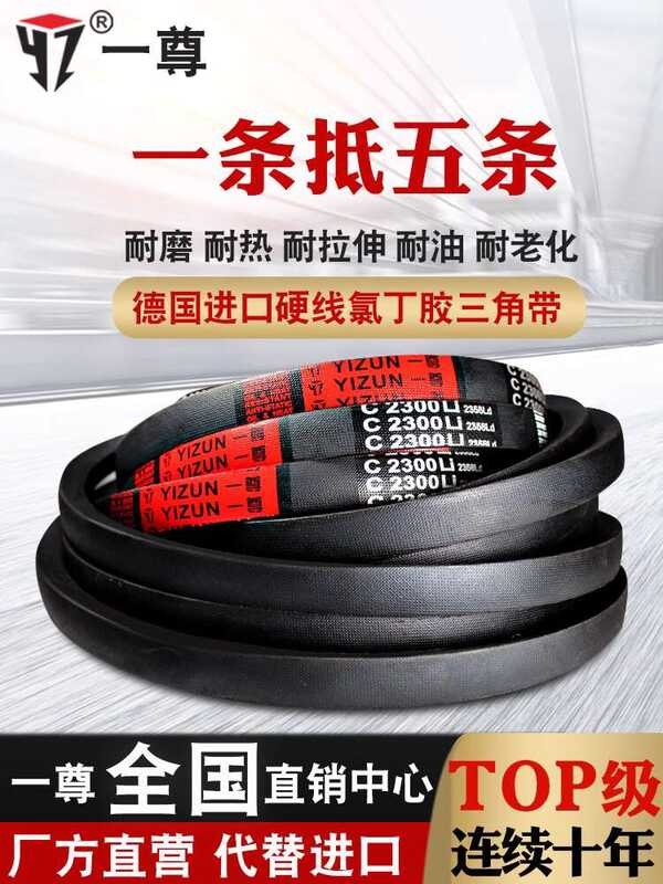 A triangular C-type C4724/4826/4850/4877/4902/4953/5004/5029 drive belt ...
