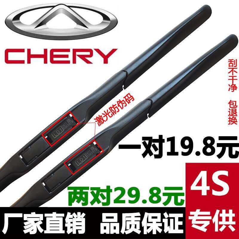 Chery Tiggo 3X/5X/7 QQ Flag Fengyun 2E5E3 Arrizo 35M7 three-stage wiper ...