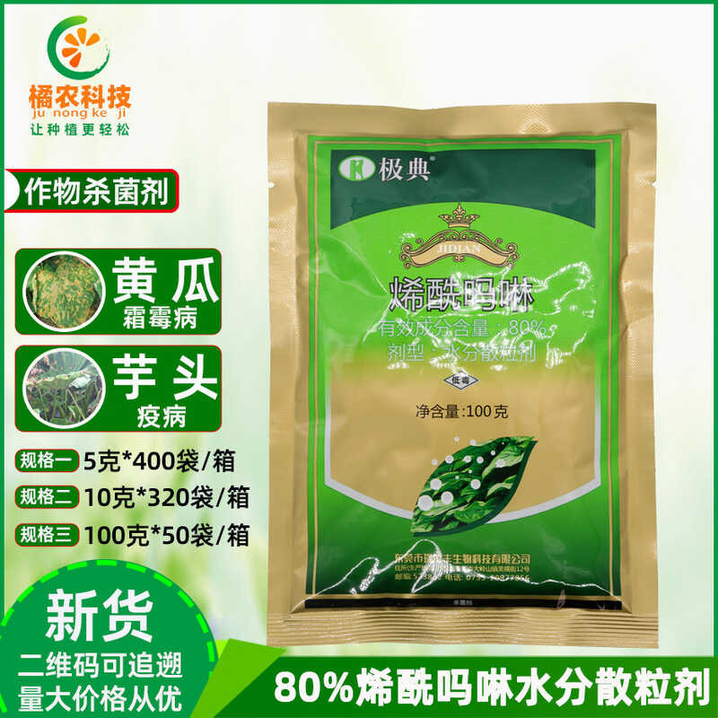 Jidian 80% enoxymorpholine cauliflower downy mildew cucumber downy ...