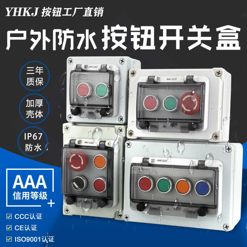 Outdoor waterproof button control box, switch box, emergency stop start ...