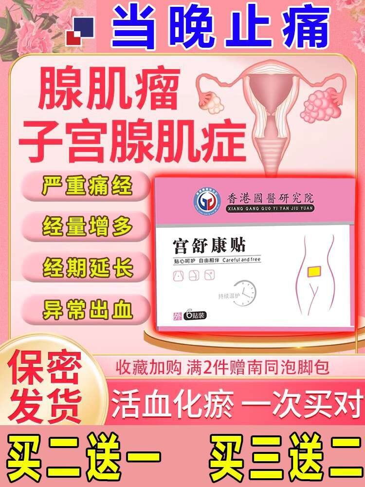 Traditional Chinese Medicine Patch for Treating Adenomyosis ...