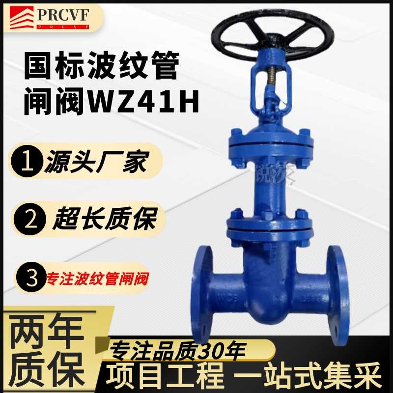 Bellows sealed gate valve WZ41H-16/25/40C cast steel stainless steel national standard German ...