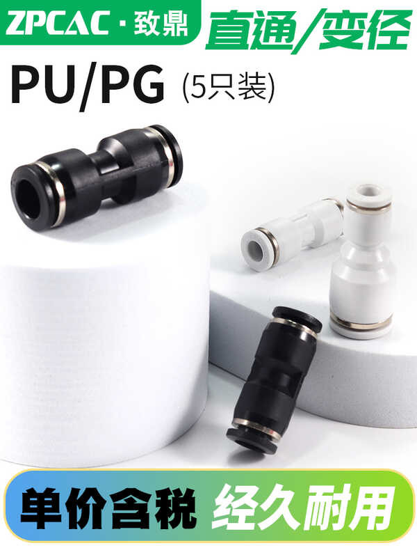 Pneumatic PU tracheal straight through quick plug plastic PG8-6 6-4 10 ...