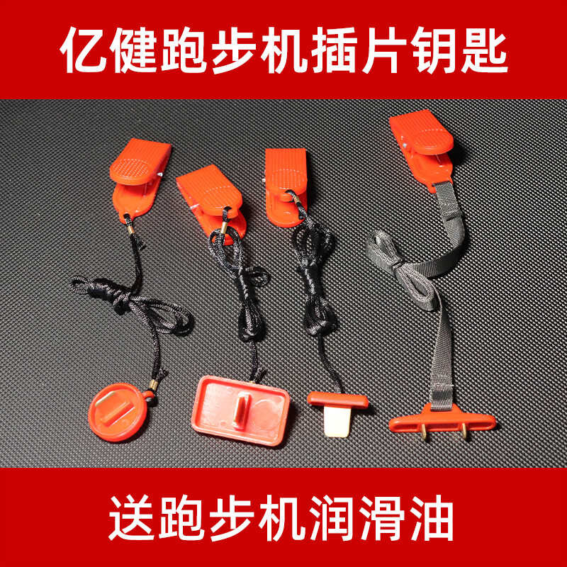 Yijian treadmill plug-in copper safety lock key start emergency stop ...