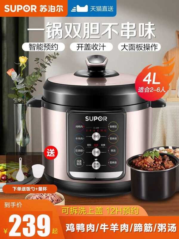 Supor 4L House Dual Gall Intelligent Electric Pressure Small Rice ...