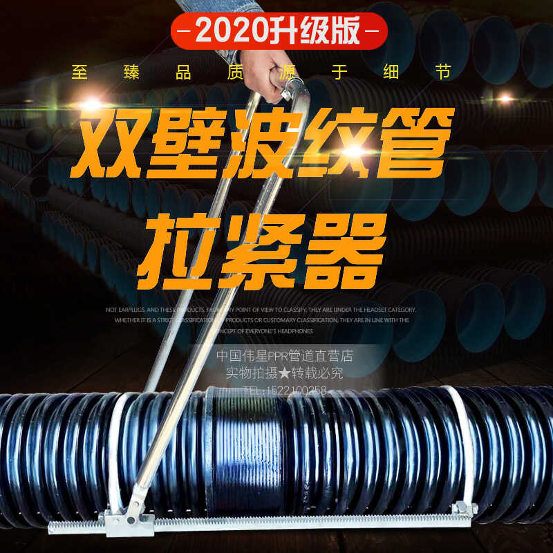 PE double wall corrugated water pipe tensioner manual universal docking ...