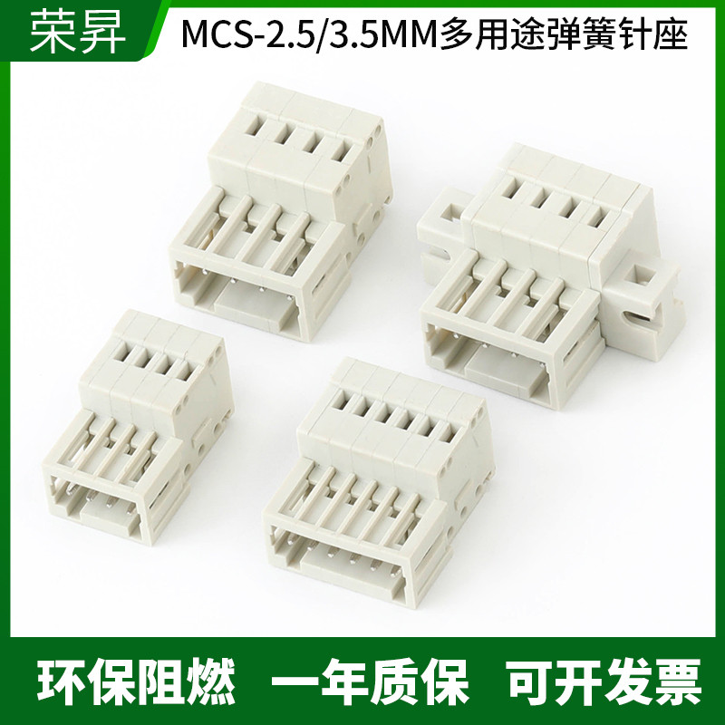 MCS-2.5MM/3.5MM spring type multi-purpose terminal block with a fixed ...