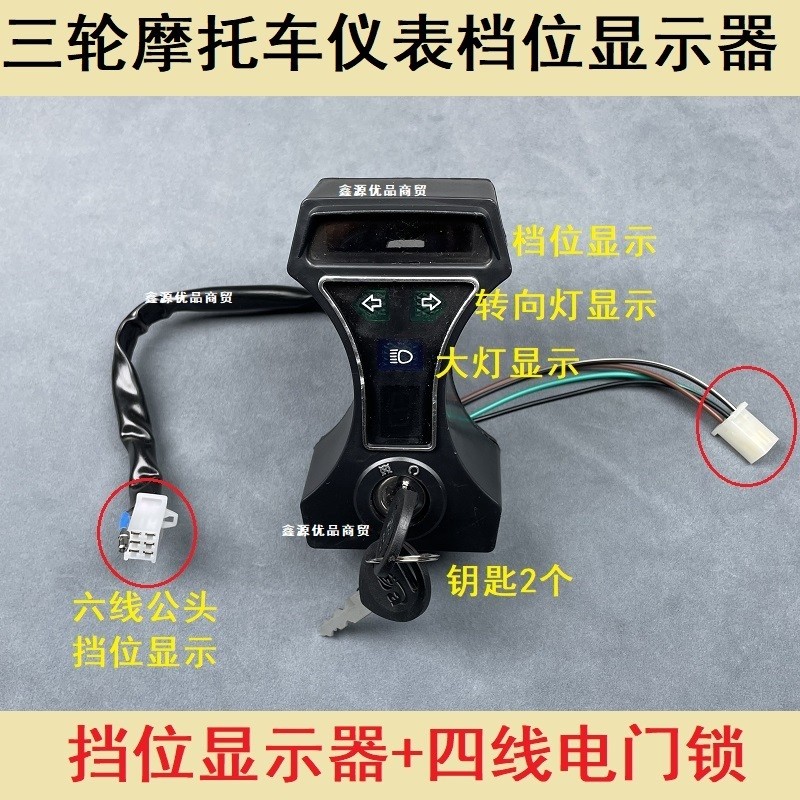 Three two wheeled motorcycle ignition lock headlight indicator display ...