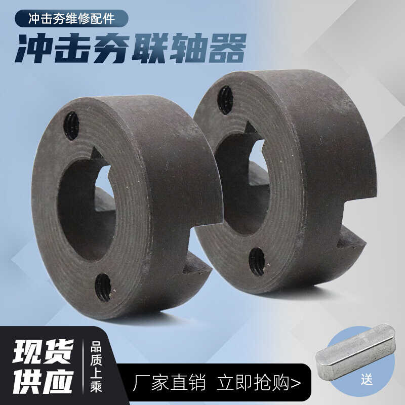 8 Electrical-1100 Dynamic Impact Shaft Docking Iron Wheel Coupling ...