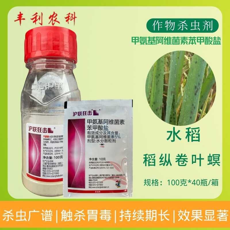 Shanghai United Strike 5% Abamectin Benzoate Saltwater Rice Rice ...