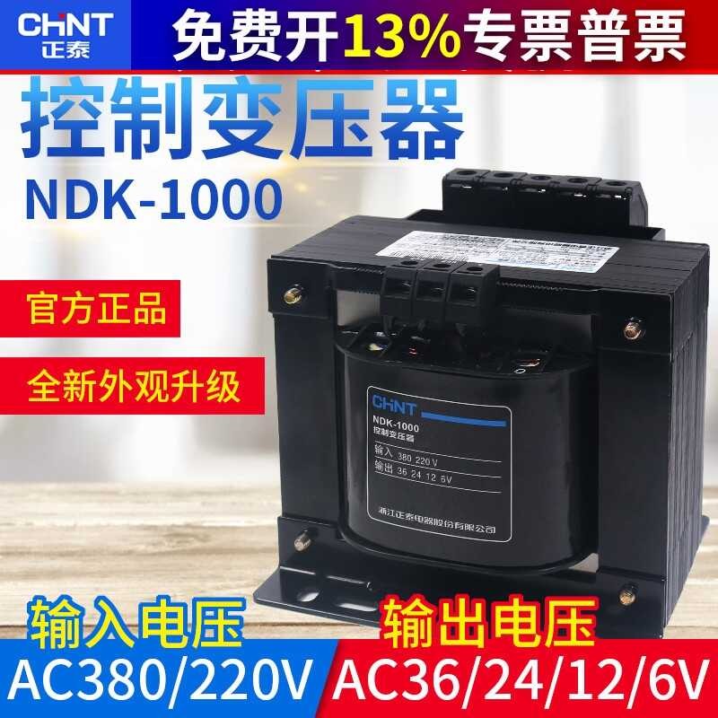 Chint Control BK Transformer NDK-1000VA 380V 220V Conversion 36V 24V 12V 6V | Shopee Philippines