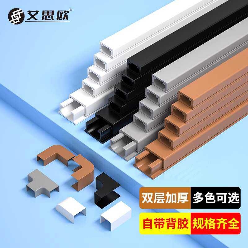 PVC tray, self-adhesive exposed wire shielding, decorative routing ...