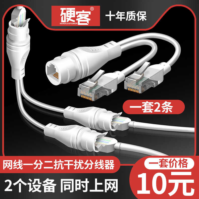 Hard guest network cable splitter with one to two simultaneous internet ...