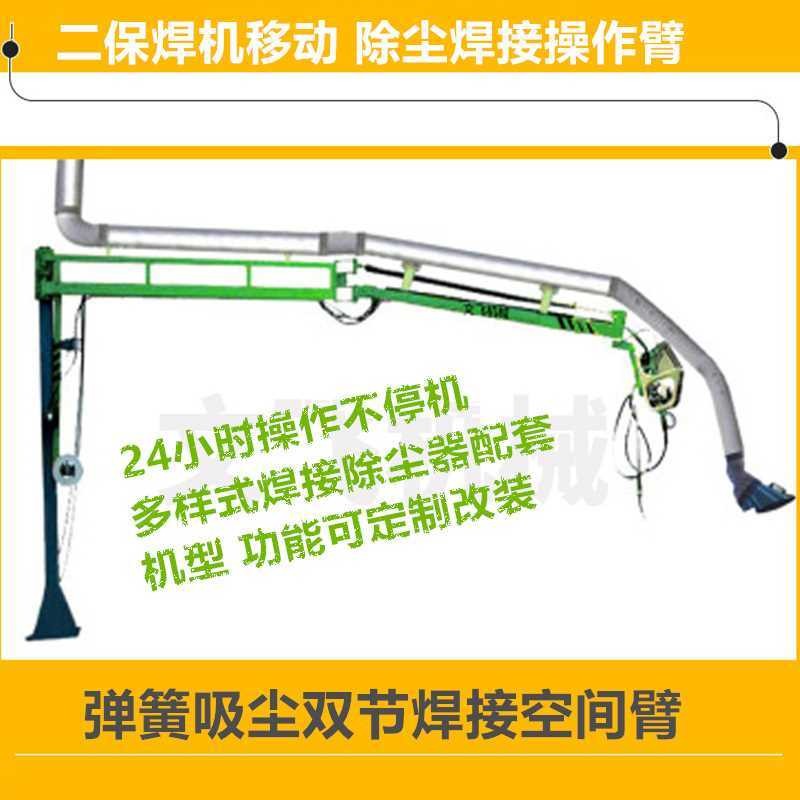Vacuum machine swing arm rotation position welding wire feeder ...