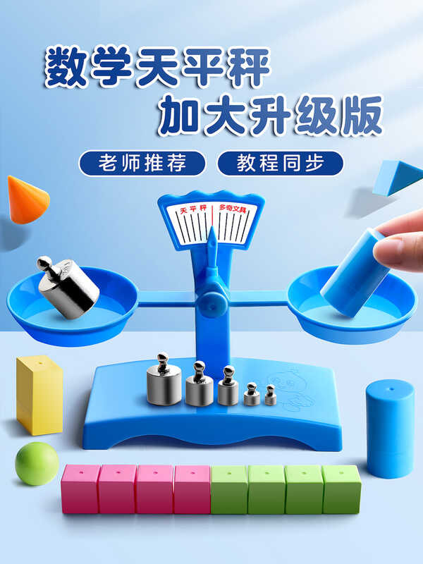 Balance scale aids for primary school students, second third grade ...