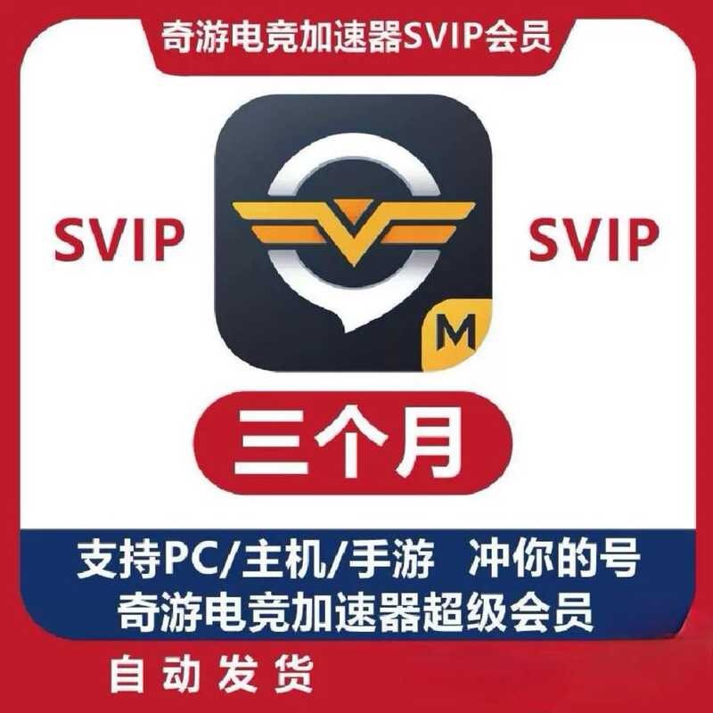 Super Member Qiyou Accelerator SVIP Season Card for Three Months ...