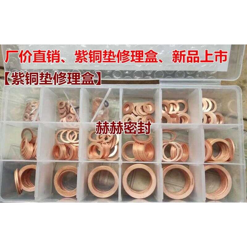 [18 Grid] Boxed Copper Gasket Copper Gasket Repair Box Copper Gasket ...