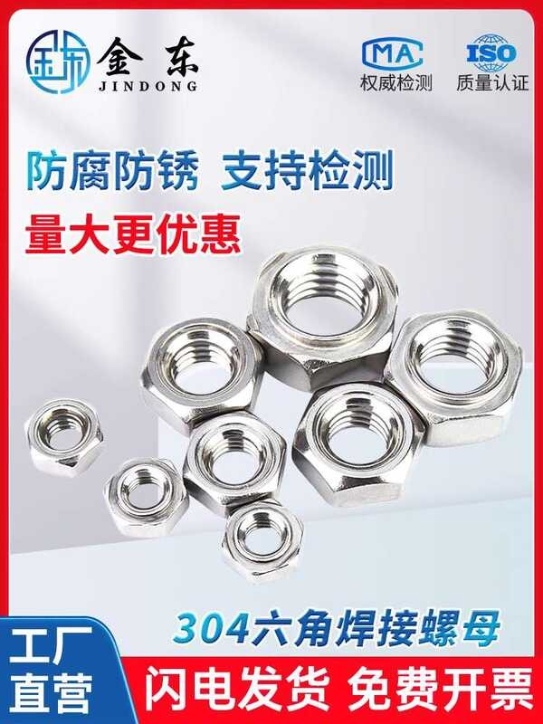 Hexagonal welding nut 304 stainless steel step spot welding, impact ...