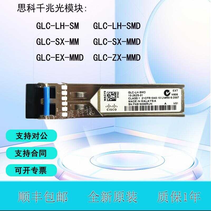 Cisco GLC-SX/LH/EX/ZX/T/TE/- SM/MM/MMD/SMD=Original Gigabit Optical ...