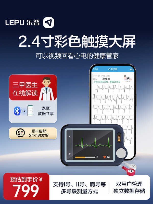 Lepu detector portable ECG recorder small household heart monitoring ...