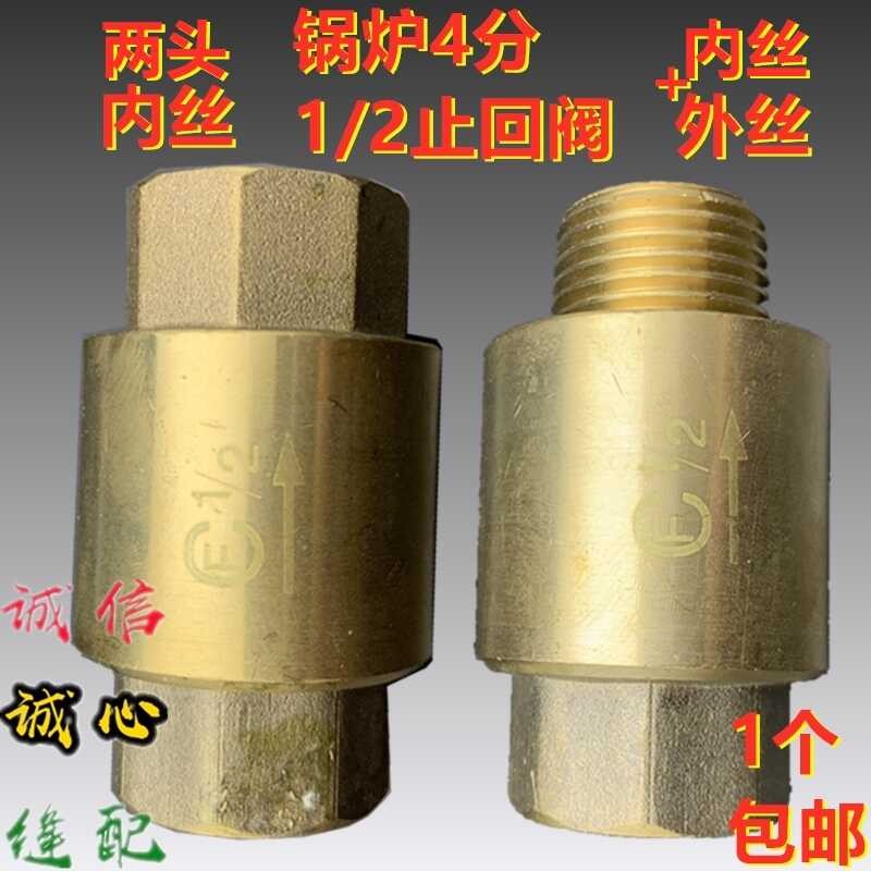 Full copper check vertical anti backflow 1/2 20mm 4-point 6-point one ...