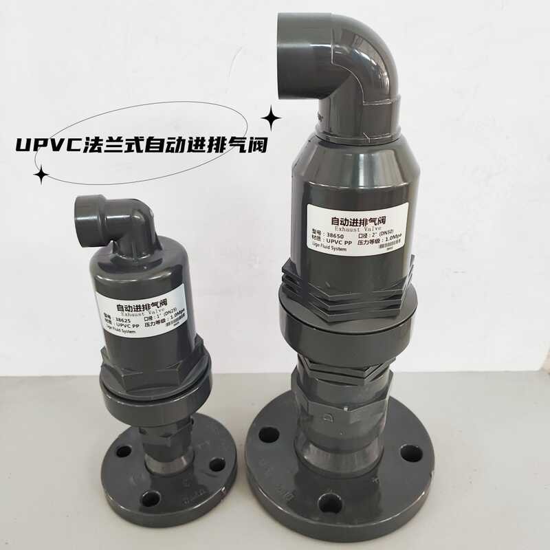 Flange style UPVC PVC automatic intake and exhaust valve, plastic ...