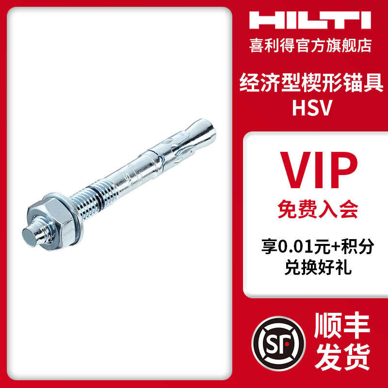 Hilti HSV wedge mechanical screw card anchor bolt expansion tube ...