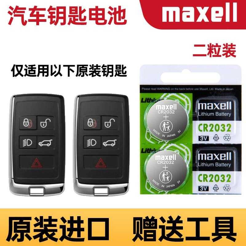 d Rover Defender Discovery Sport Range Rover New Energy Vehicle Key ...