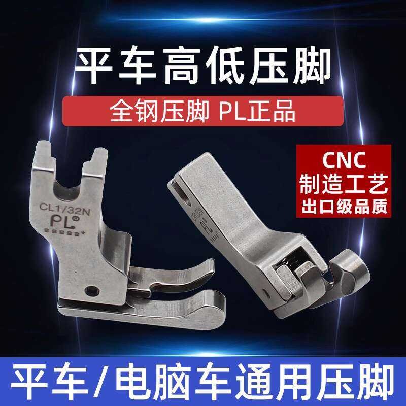 PL Computer Flatbed All-Steel CR1/16N High and Low Sewing Machine CL1 ...