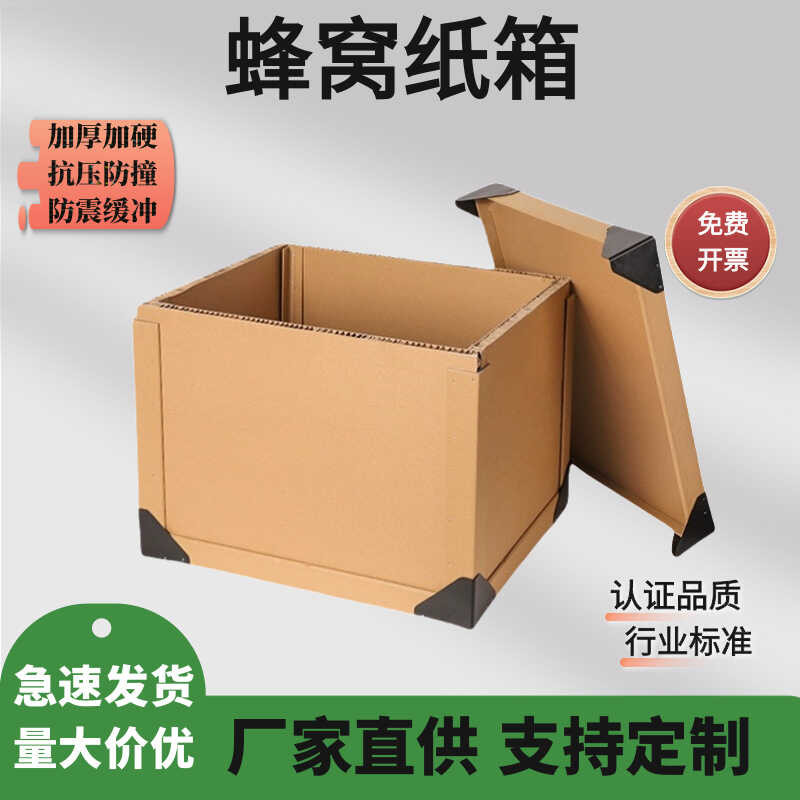 Extra large and thick cardboard box, honeycomb cardboard box for moving ...